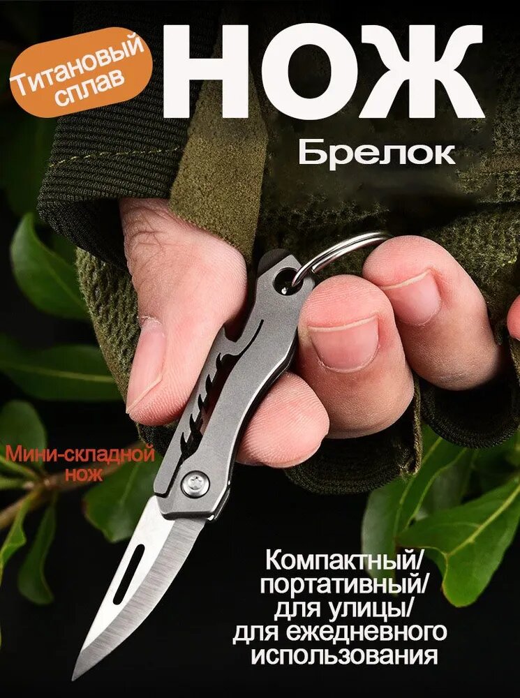 Многофункциональный автомобильный брелок, гаечный ключ, портативный экспресс-нож Материал из титанового сплава