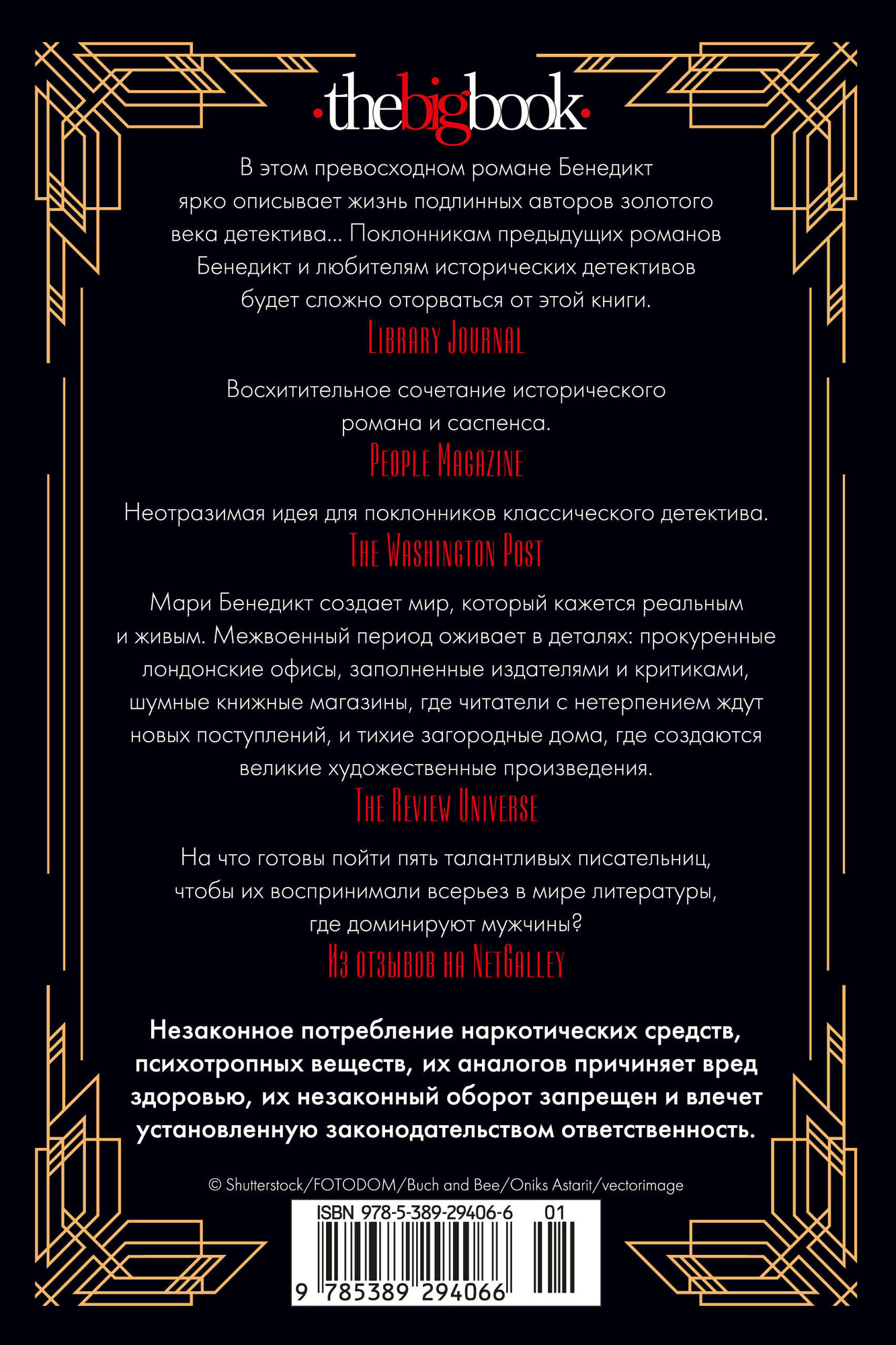 Королевы детектива — фото 1