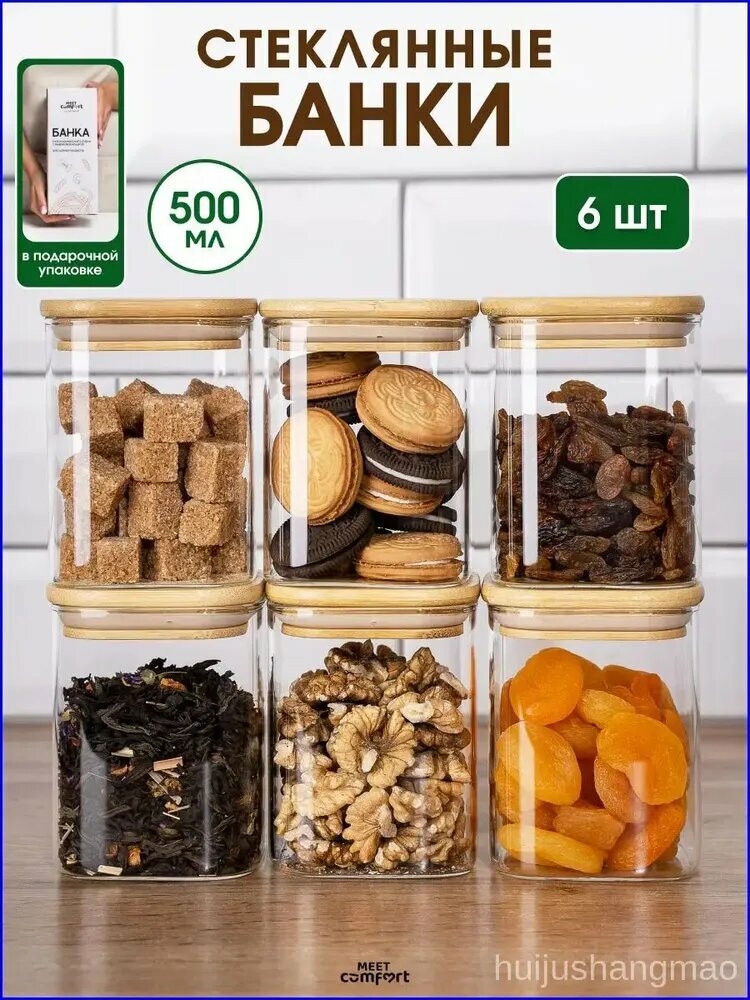 Банка для сыпучих продуктов "Стекло", 500 мл, 6 шт
