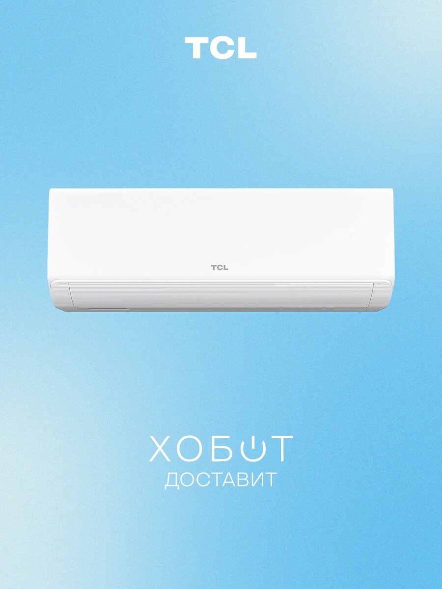 Кондиционер TCL BreezeIN PRO 18 Inverter