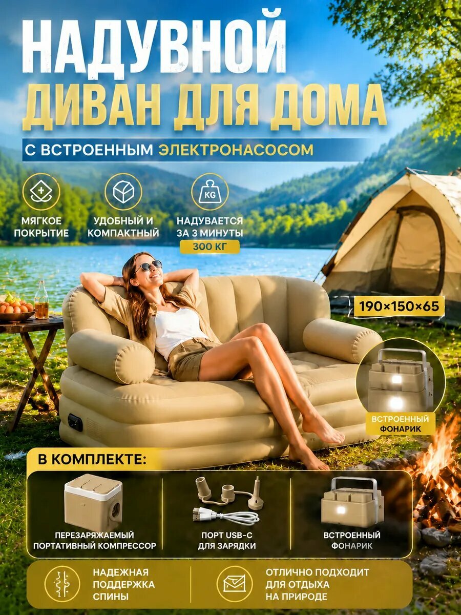 Надувной диван кровать трансформер двуспальный