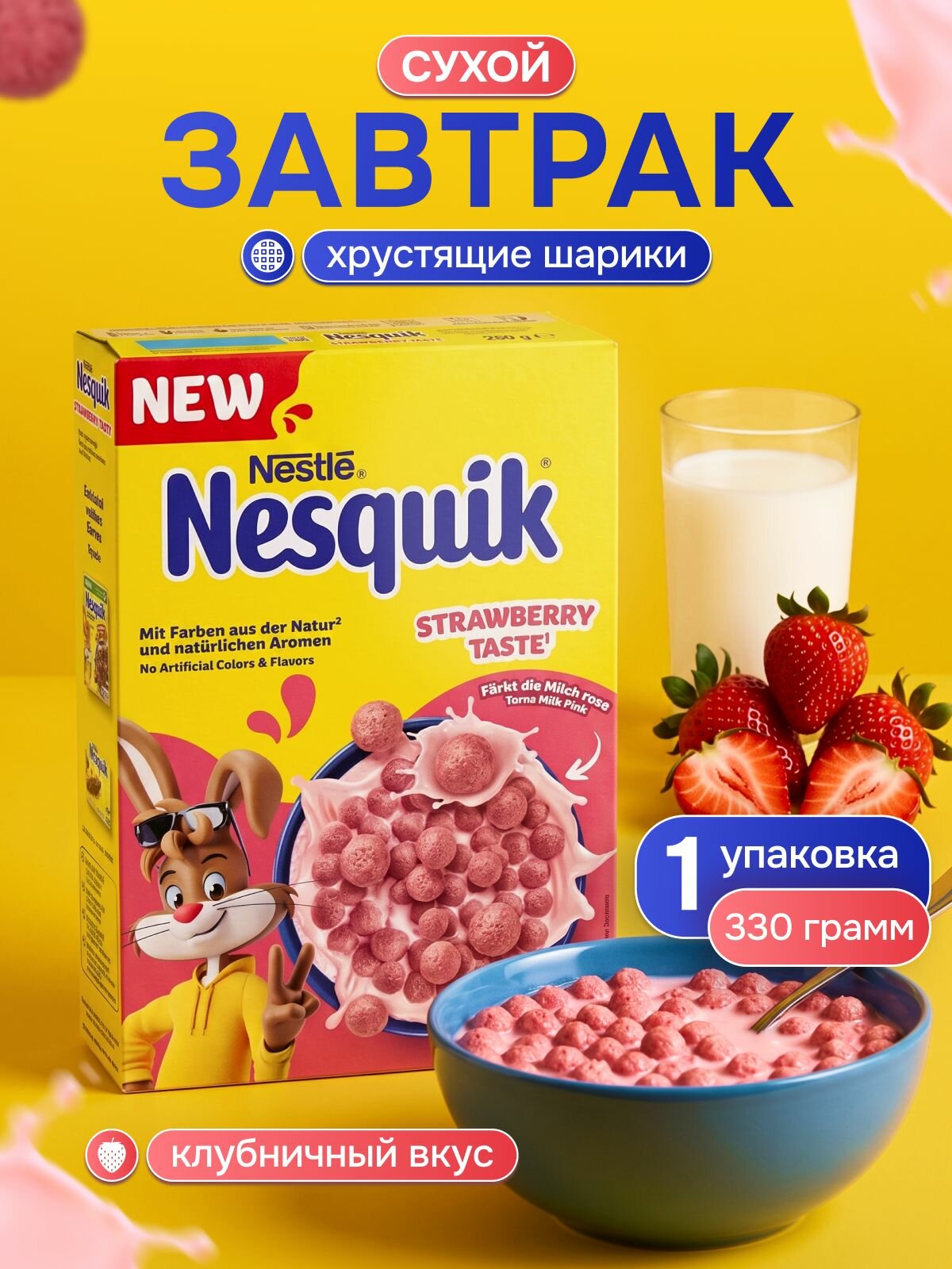 Готовый завтрак Nesquik Strawberry со вкусом клубники, 330 гр