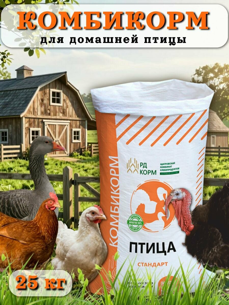 Комбикорм стандарт класса Птица крупка ПК1-2
