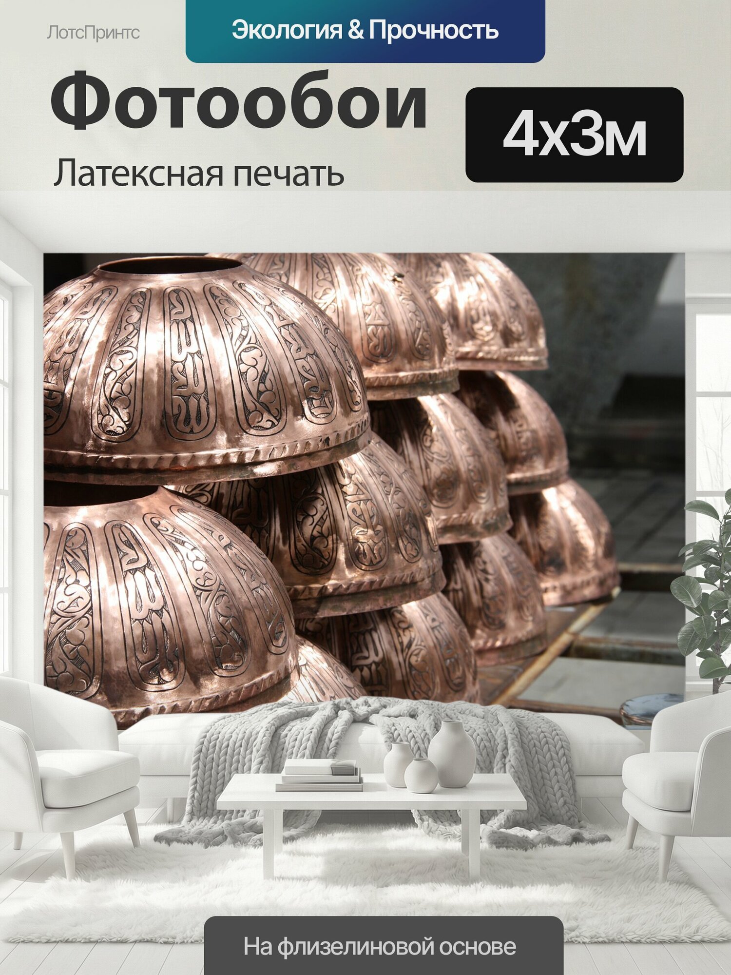 Фотообои моющиеся ударопрочные "Медь, изделия из меди, туристический" 400x300 см. латексная печать