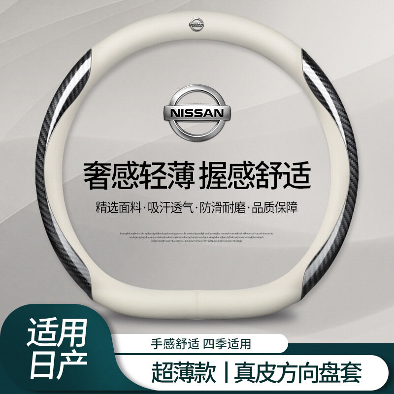 Накладка на руль Nissan Kicks 2017-2023 - Кожаная белая с углеродным узором, D-образная