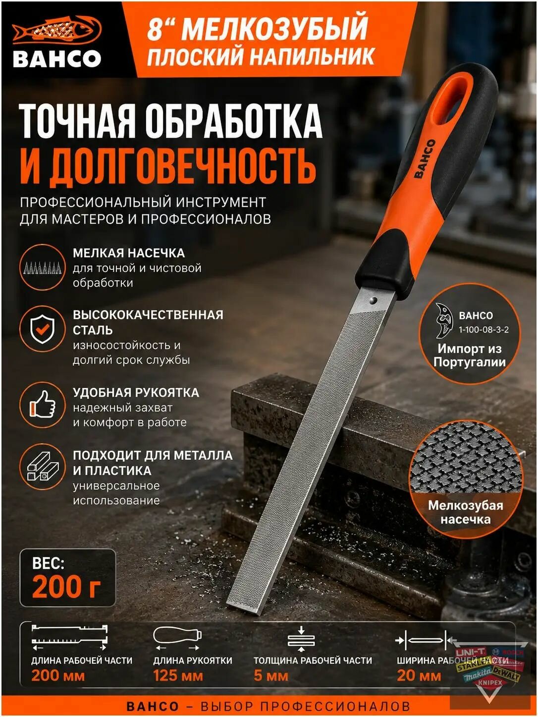 Плоский напильник Bahco 8" мелкозубый-x