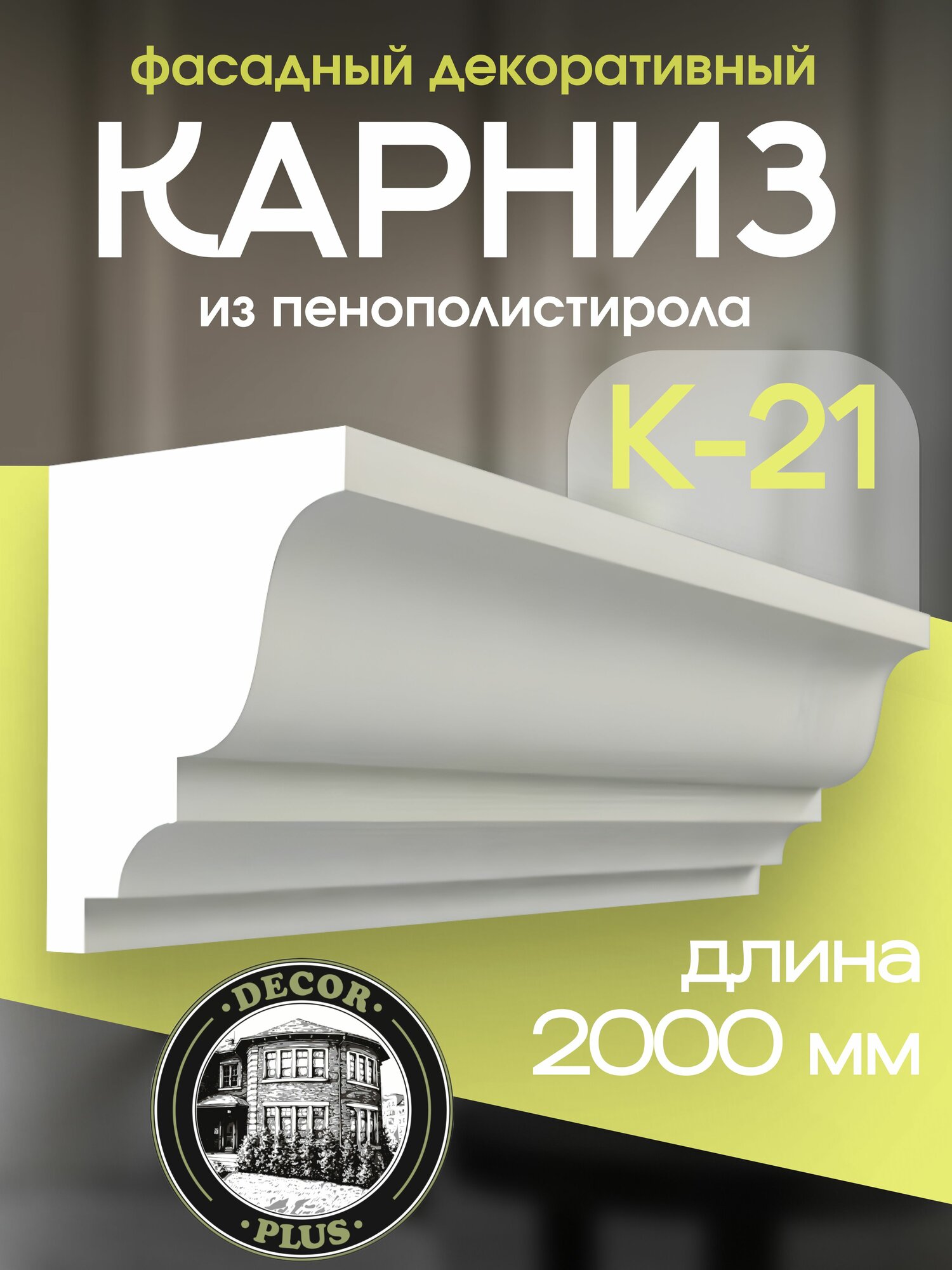 Карниз подкровельный К-21 Decor Plus 164х2000х122