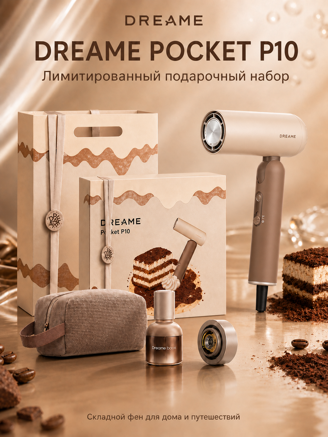 Dreame Фен P10Cake складной высокоскоростной с ионизацией, 110000 об/мин, дорожный набор коричневый