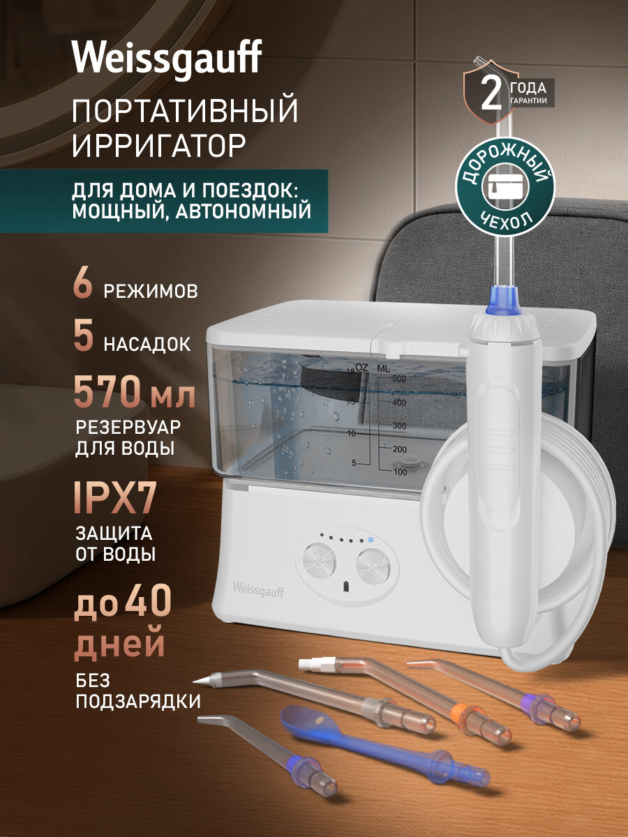 Ирригатор полости рта Weissgauff Impulse Box WWFS-5005, импульсный, аккумуляторный, 6 режимов