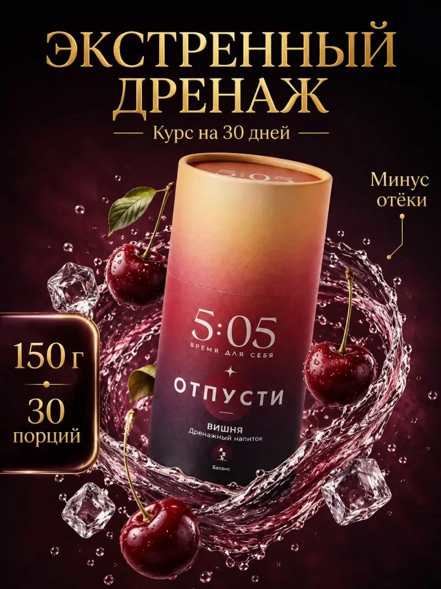 Дренажный напиток для похудения от отеков, детокс лимфодренаж без сахара, растворимый, 30 порций,
