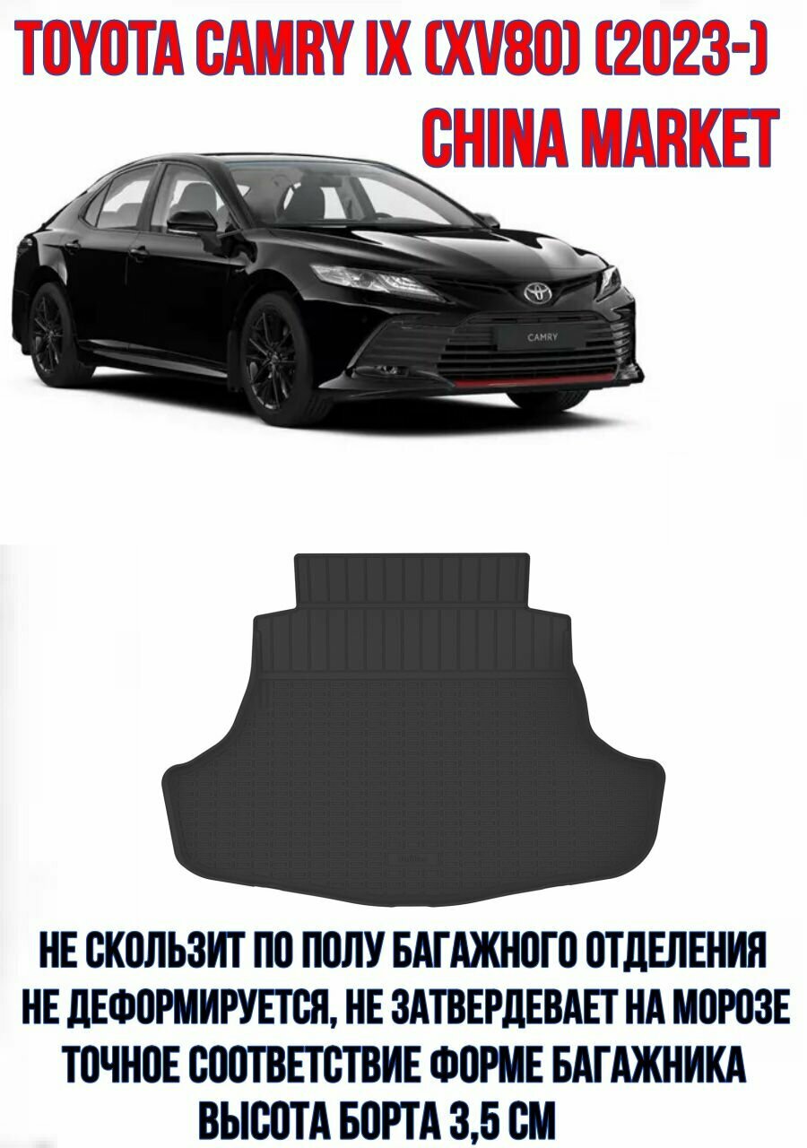 Коврик в багажник для Toyota Camry XV80 (China Market) (2023-) Китай/Багажник Тойота Камри 80