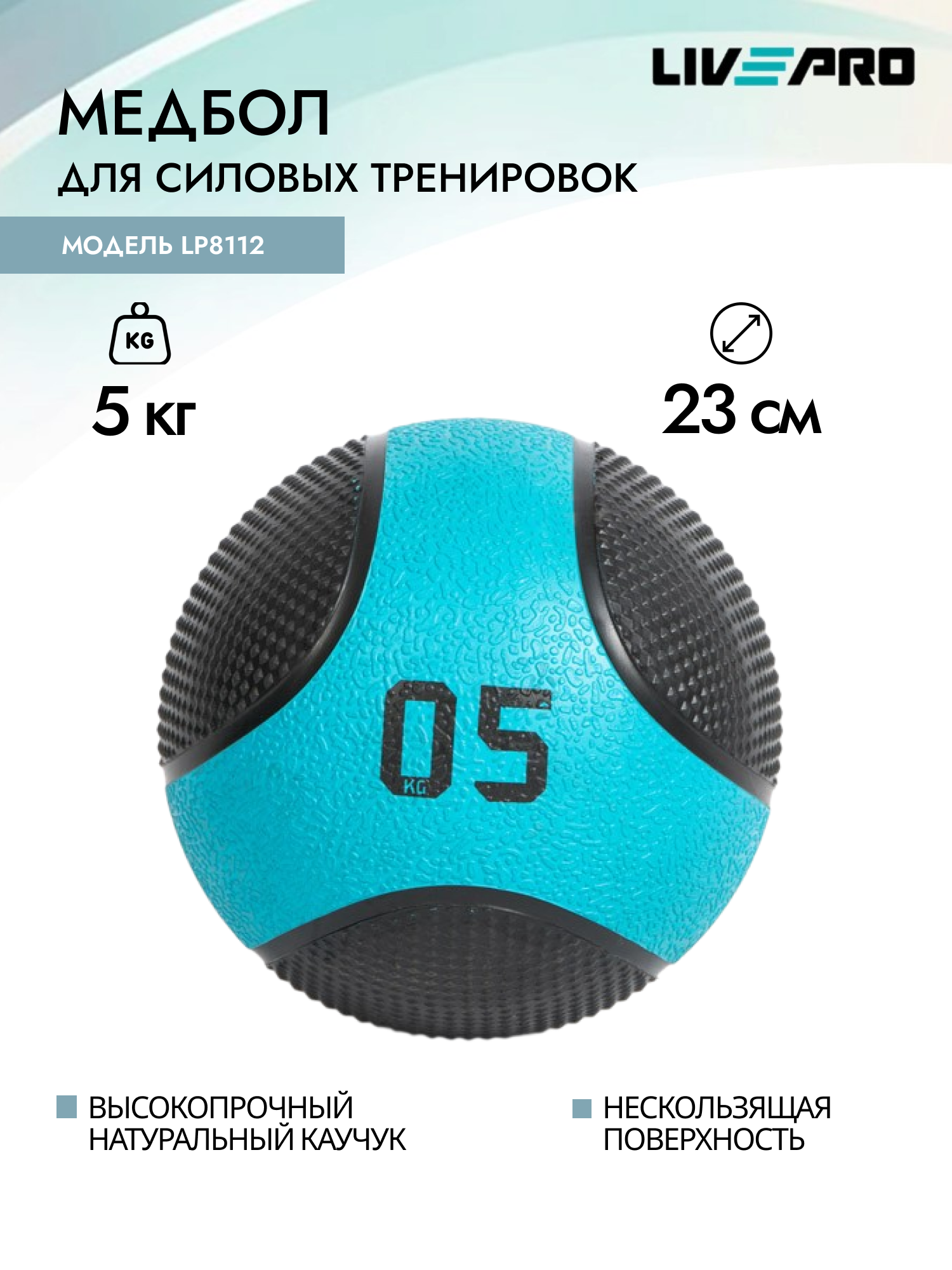 Медбол LIVEPRO Solid Medicine Ball 5 кг, мяч утяжеленный, каучук, черный/синий
