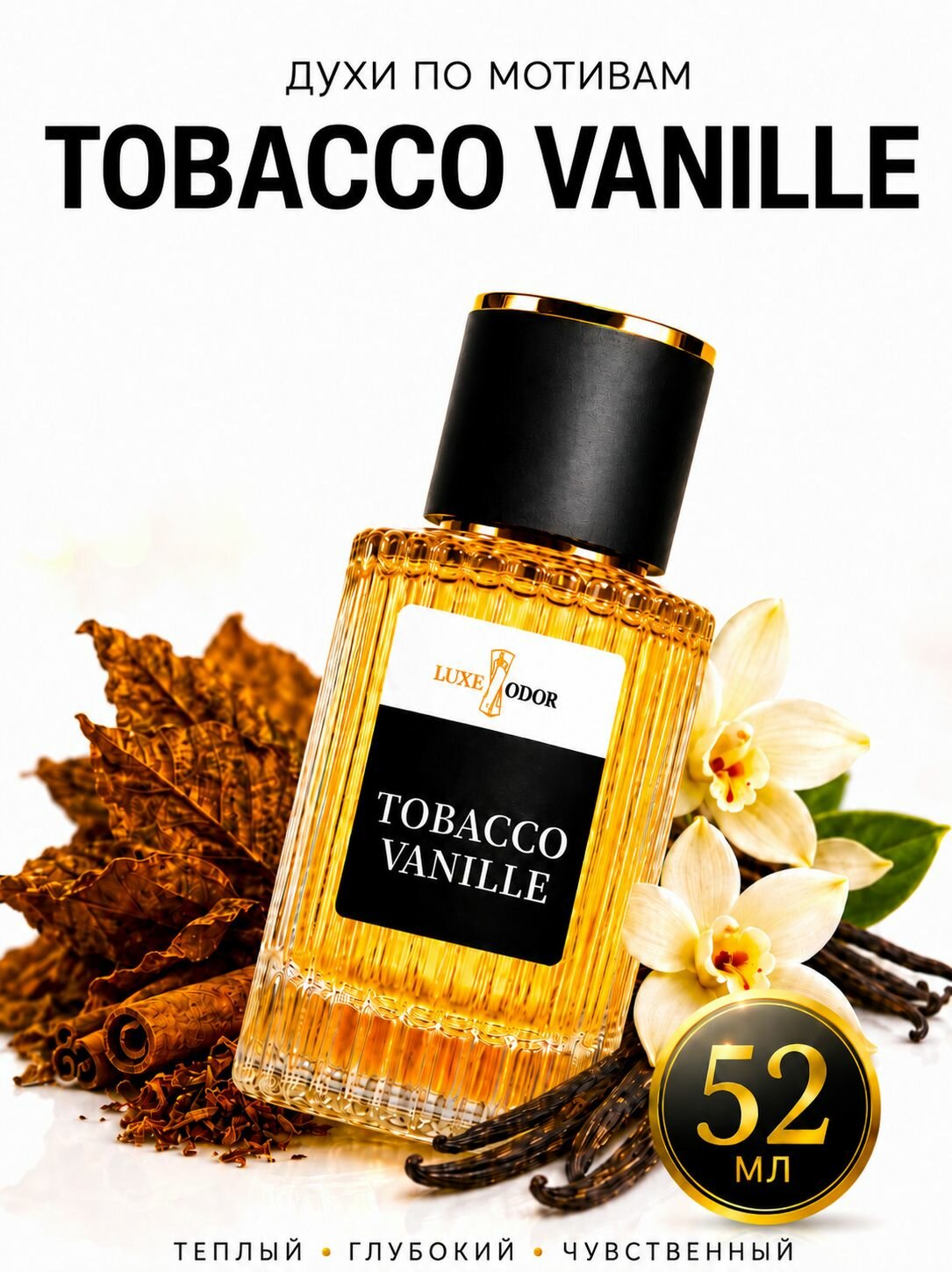 Духи Tobacco Vanille, 52 мл