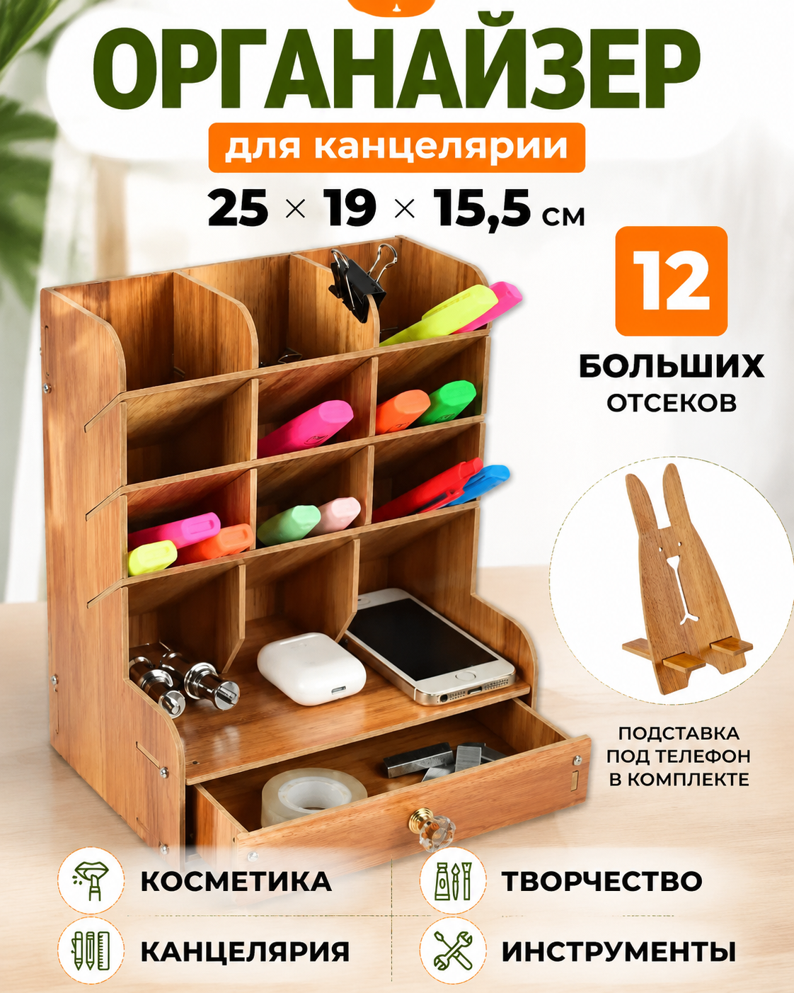 Органайзер на рабочий стол для канцелярии 30,5 х 20,5 х 3,6 см