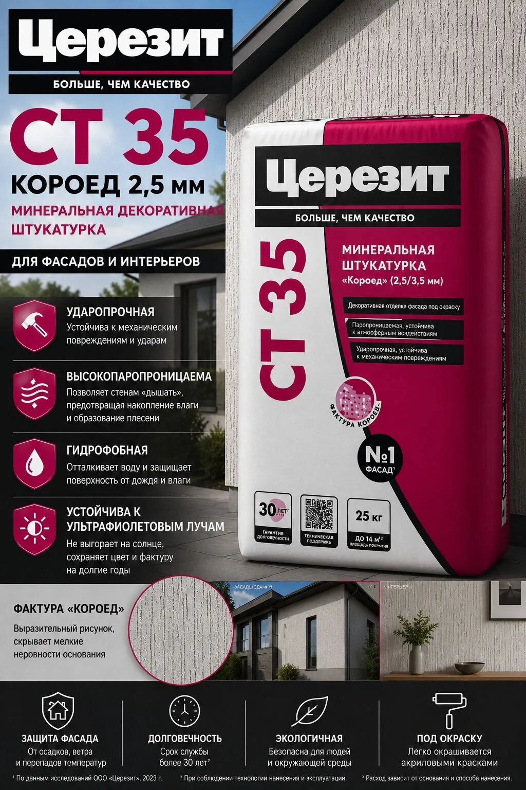 Минеральная декоративная штукатурка короед Церезит CT 35, зерно 2,5 мм, 25 кг
