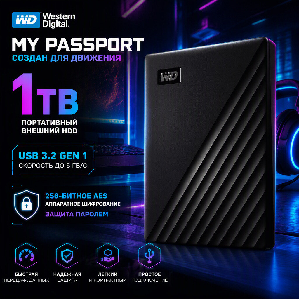 Внешний жесткий диск Western Digital WD My Passport WDBYVG0010BBK-WESN 1ТБ USB 3.0 HDD, черный