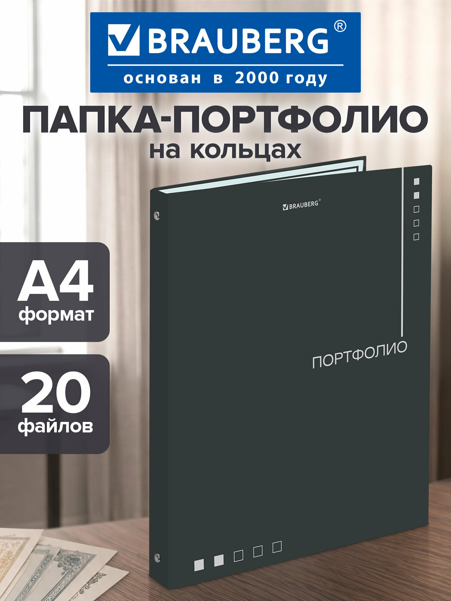 Портфолио школьника, папка А4 на кольцах 7БЦ матовая, 20 файлов, для девочек и мальчиков, Brauberg Minimalism, 117553