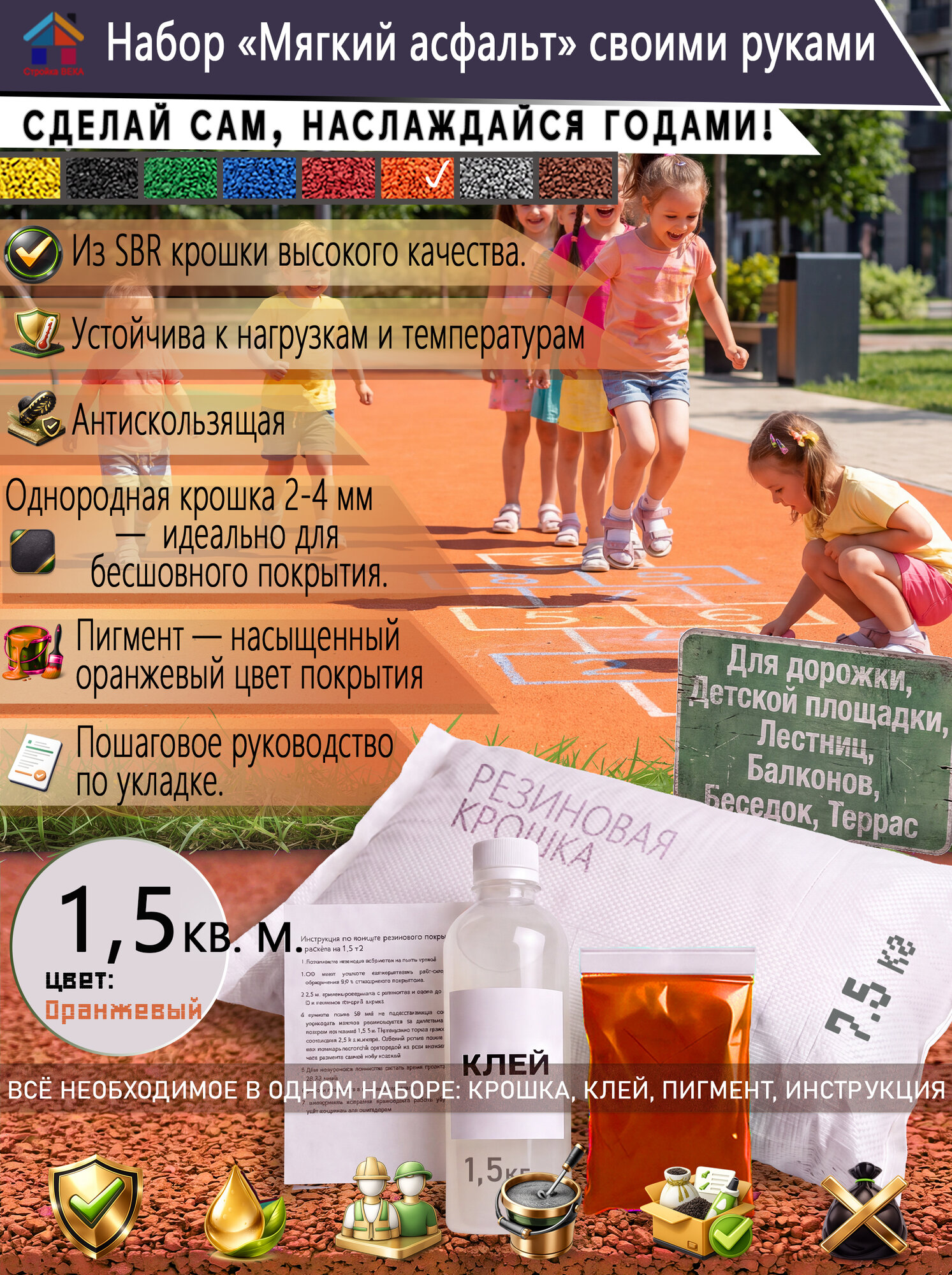 Резиновая крошка для кровли и напольных покрытий 1,5 кв. м.