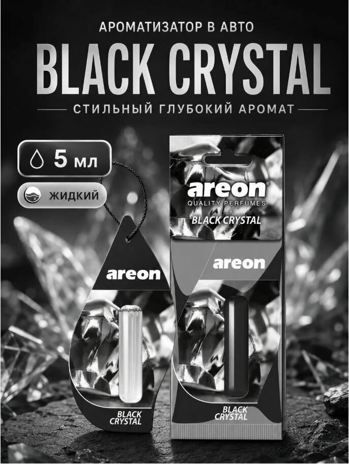 Ароматизатор автомобильный AREON LIQUID 5ml (Black Crystal/Черный Кристалл)