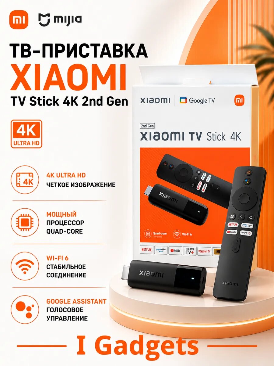 ТВ-приставка 2-го поколения Xiaomi TV Stick 4K 2nd Gen (MDZ-33-AA) евро версия