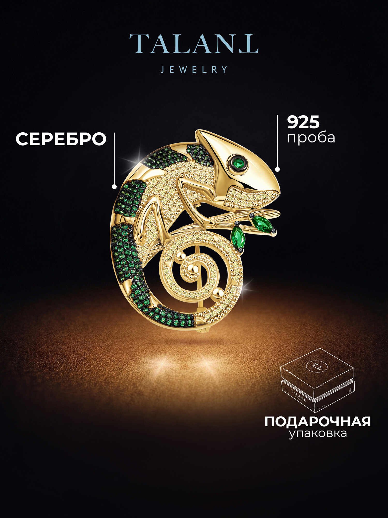 Брошь, серебро, 925 проба, родирование, золочение, фианит