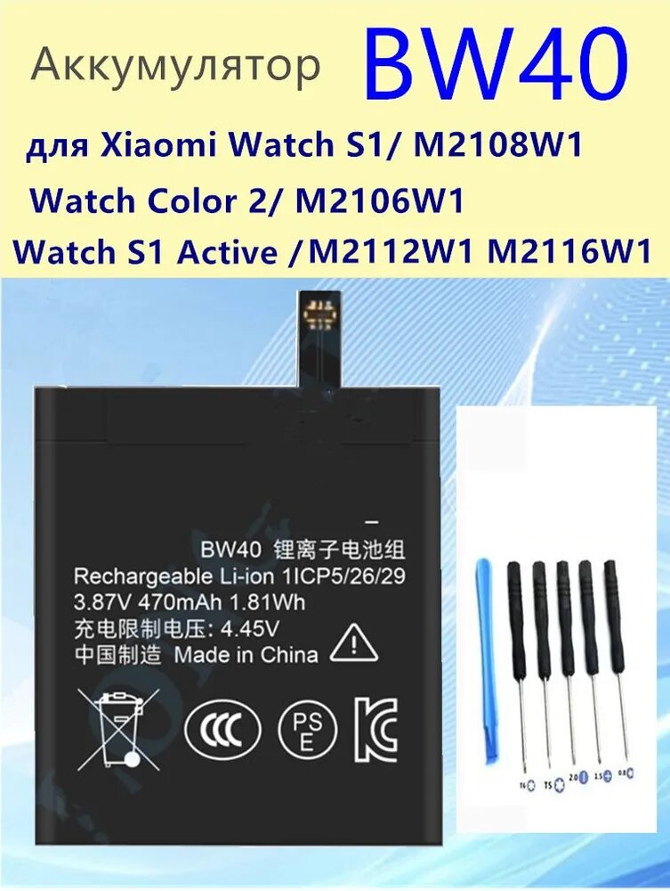 Аккумулятор BW40 для Xiaomi Watch S1/Color2 M2106W1/M2108W1/M2112W1