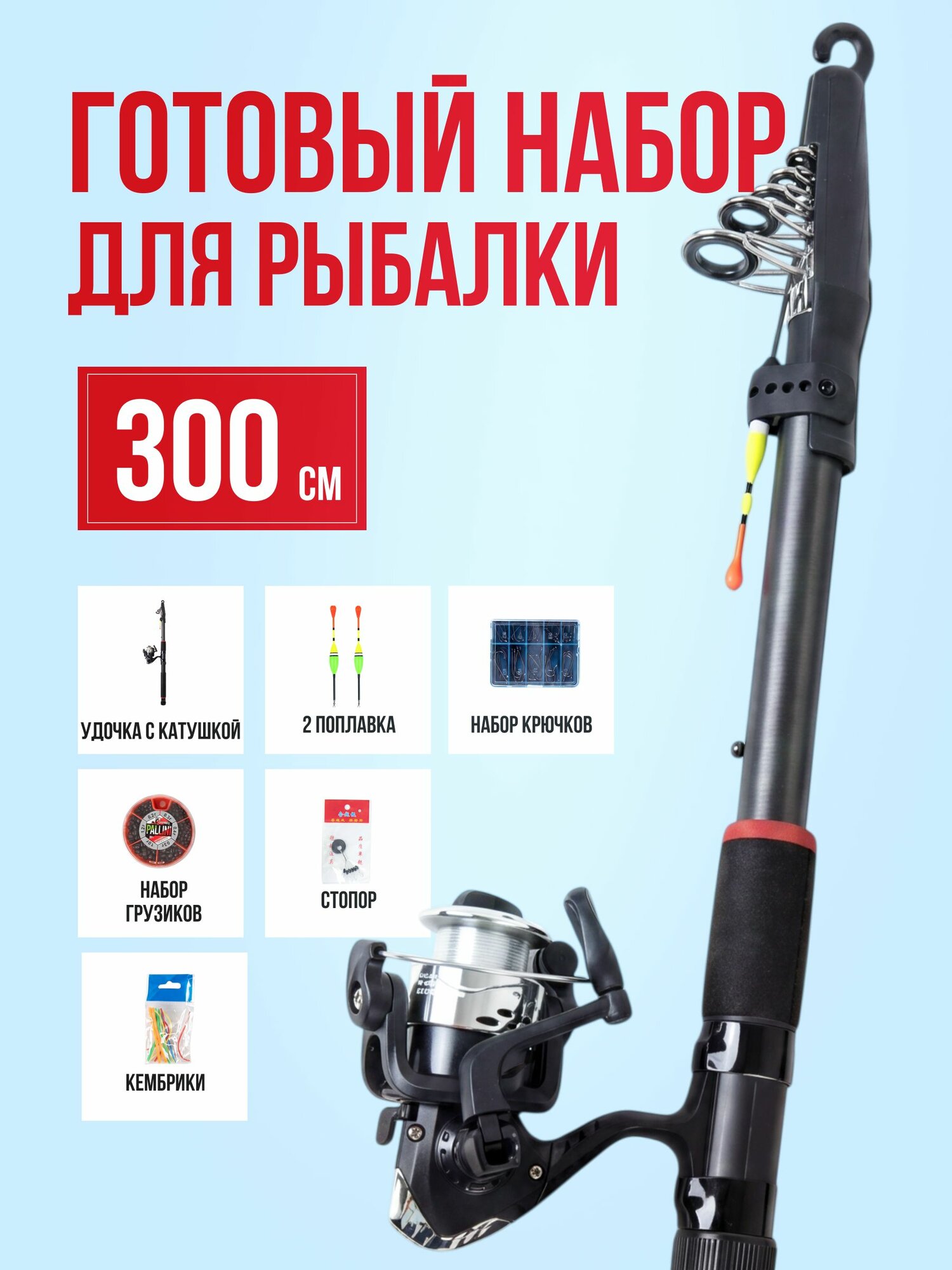 Набор для рыбалки 300 см Карповое удилище телескопическое