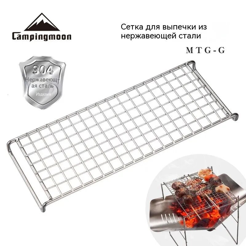 Campingmoon Решетка-гриль ширина 24 см,