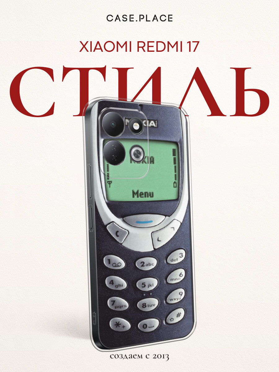 Чехол на Xiaomi Redmi 17 / Сяоми Редми 17 с принтом В виде Нокиа