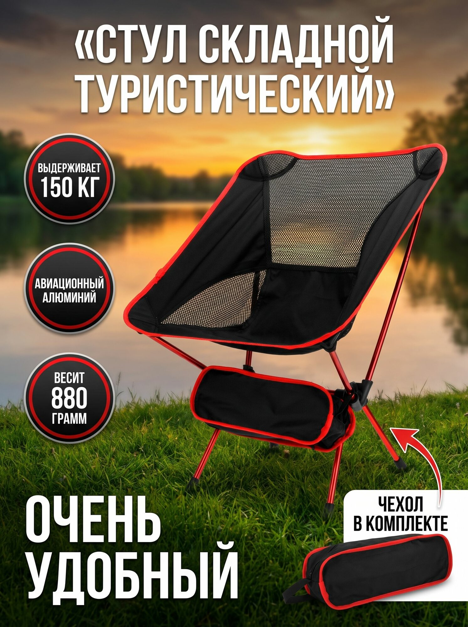 Стул складной туристический