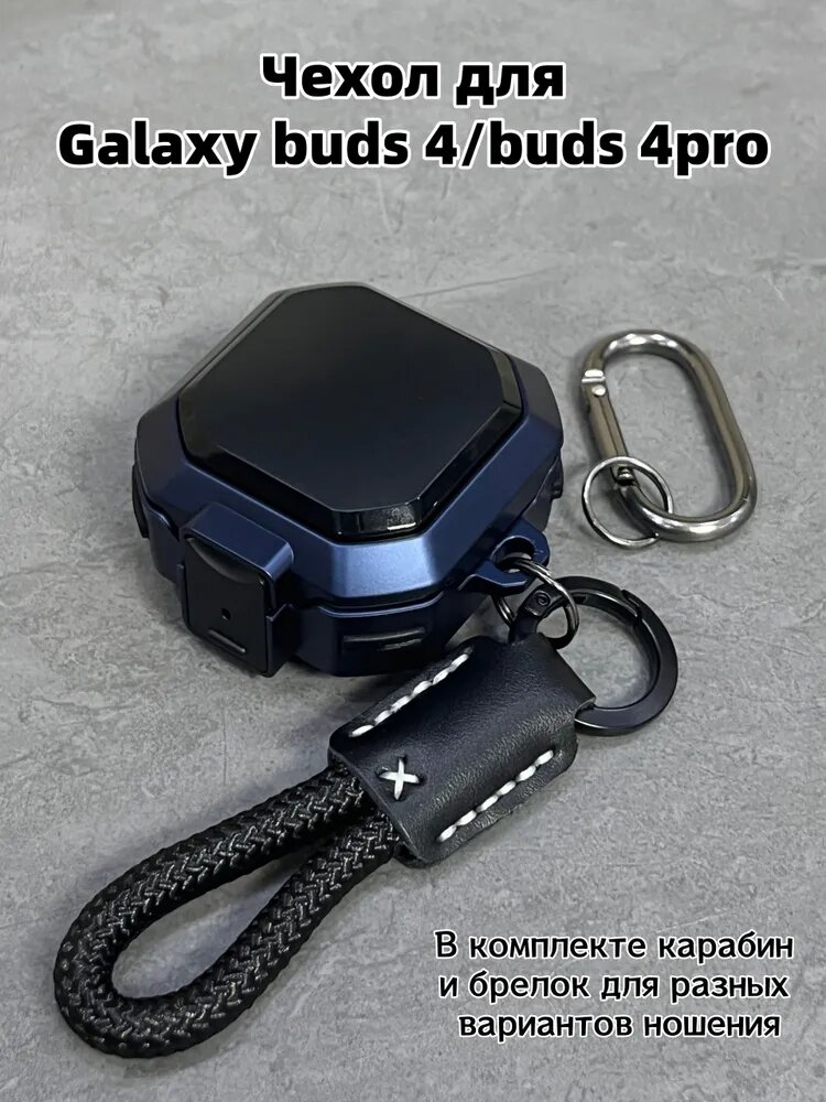 Бронированный синий чехол для Samsung Galaxy Buds 4 / Buds 4 Pro с замком