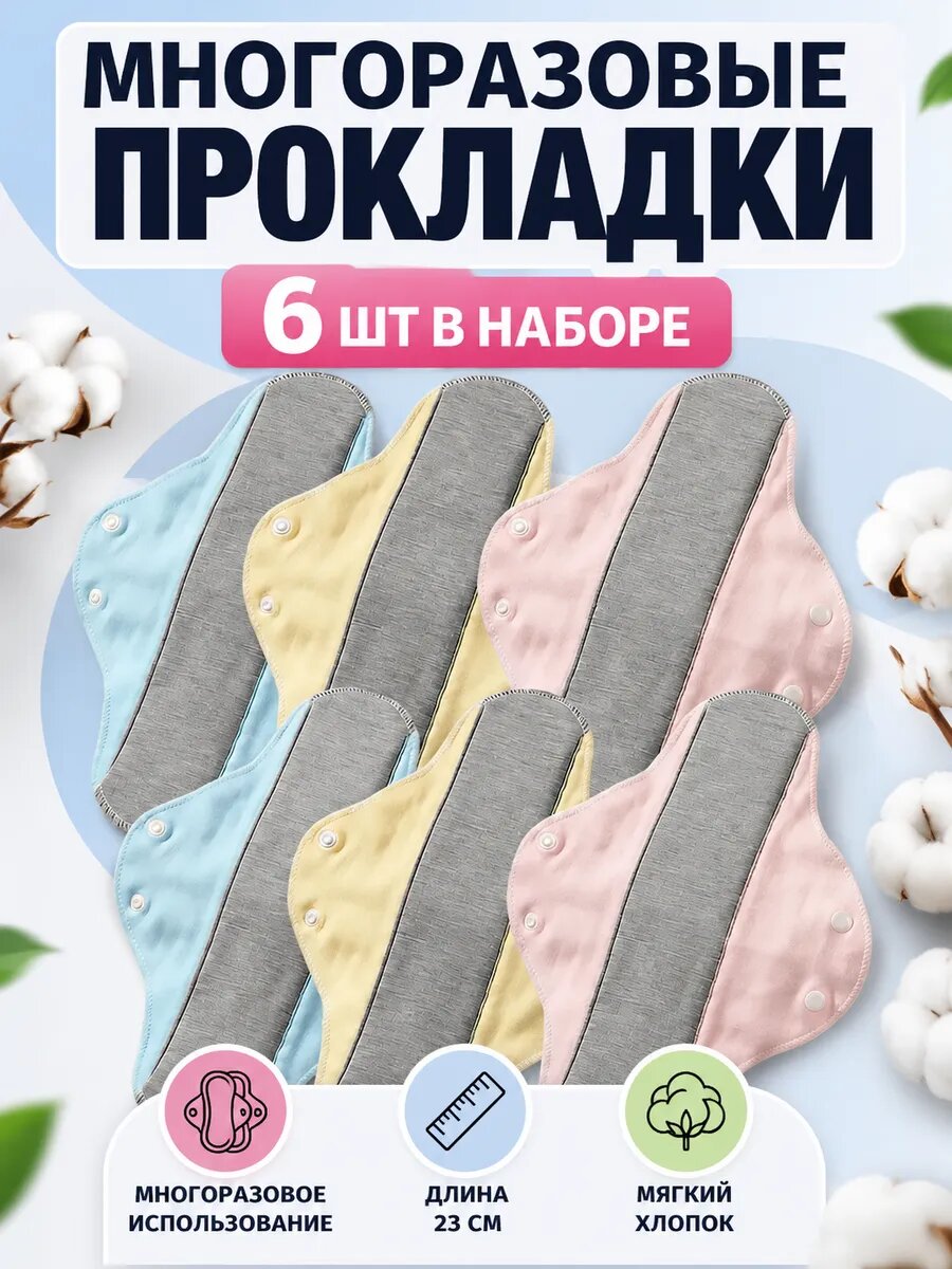 Умные трусы для месячных
