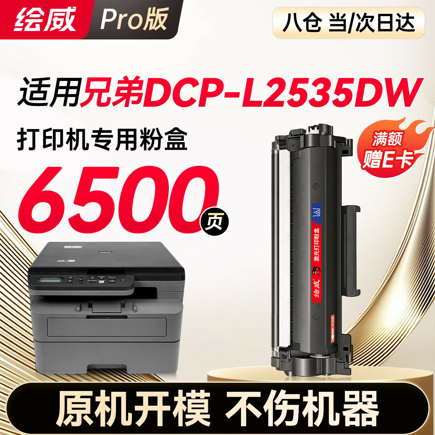 Картридж Huiwei DCP-L2535DW совместимый с принтерами Brother - черный, 6500 страниц, высокая емкость Цвет：[Картридж для