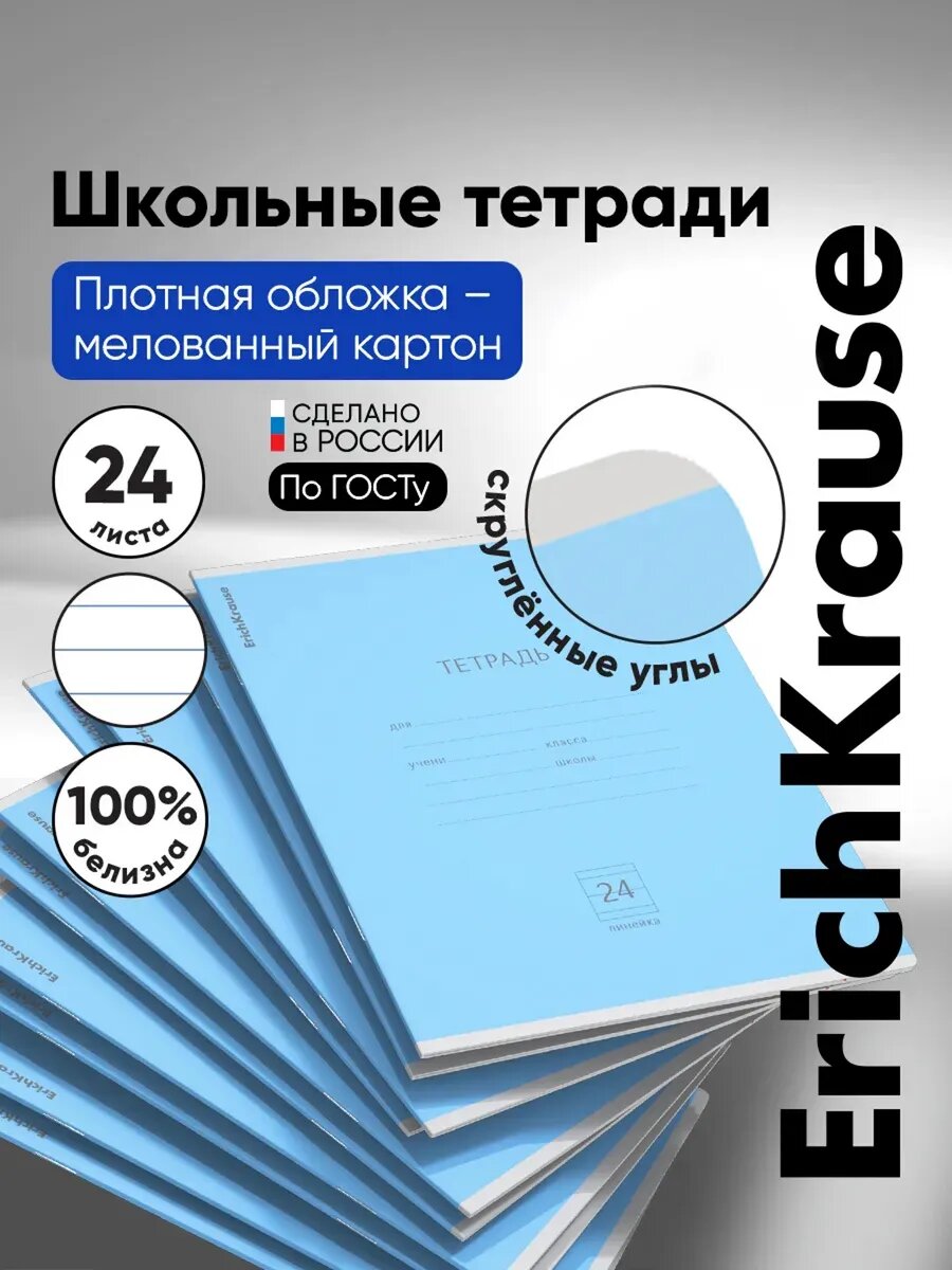 Тетрадь школьная Классика голубая, 24 листа, линейка 10 шт