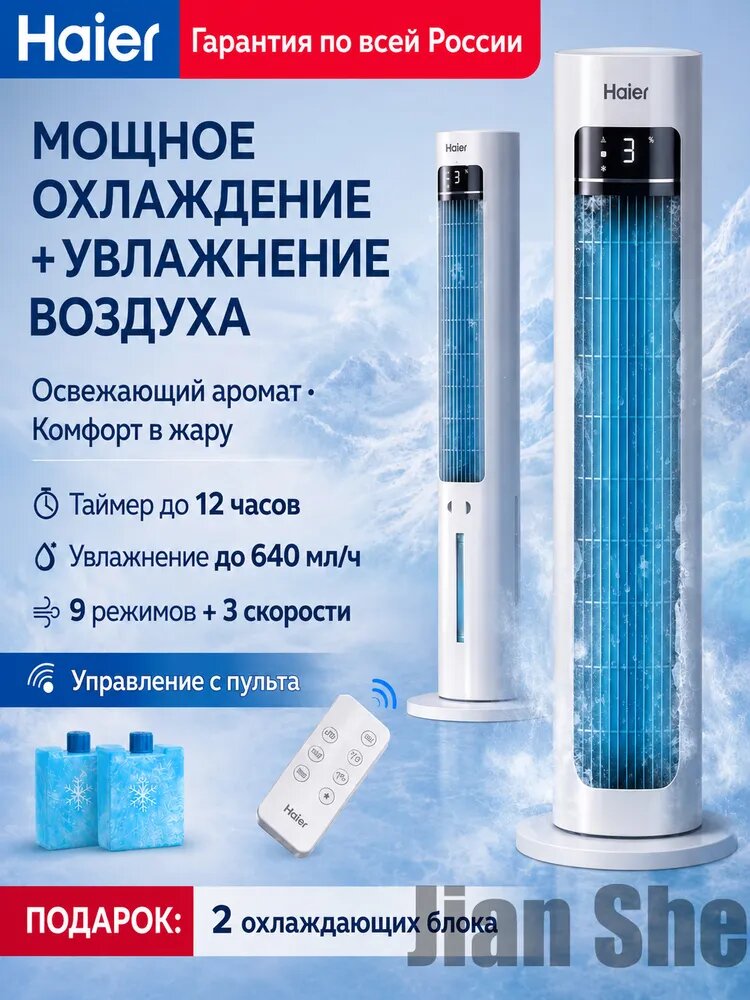 Портативный вентилятор Haier Smart Home Ice Crystal Air Fan: вертикальный вентилятор с водяным охлаждением, функцией увлажнения, светодиодным дисплеем и пультом дистанционного управления, прозрачный