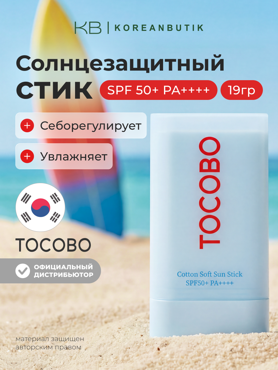 Tocobo Стик для лица солнцезащитный увлажняющий Cotton Soft Sun Stick SPF50+ PA++++