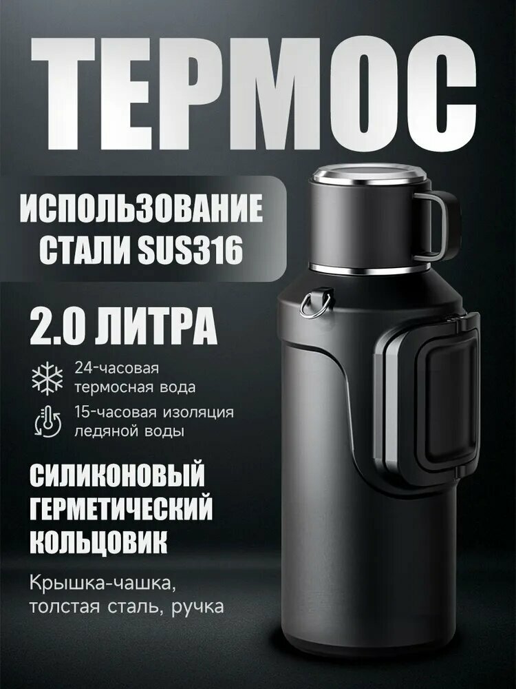 Термос для чая 2 литра металлический походный.