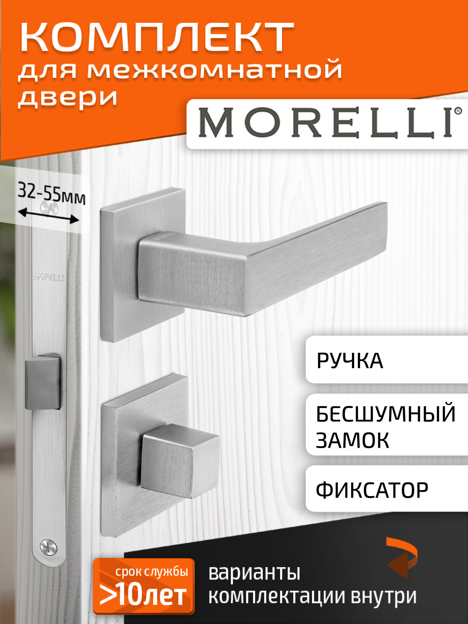 Комплект для межкомнатной двери Morelli / Дверная ручка MH 54 S6 SSC + поворотник + бесшумный замок / Супер матовый хром