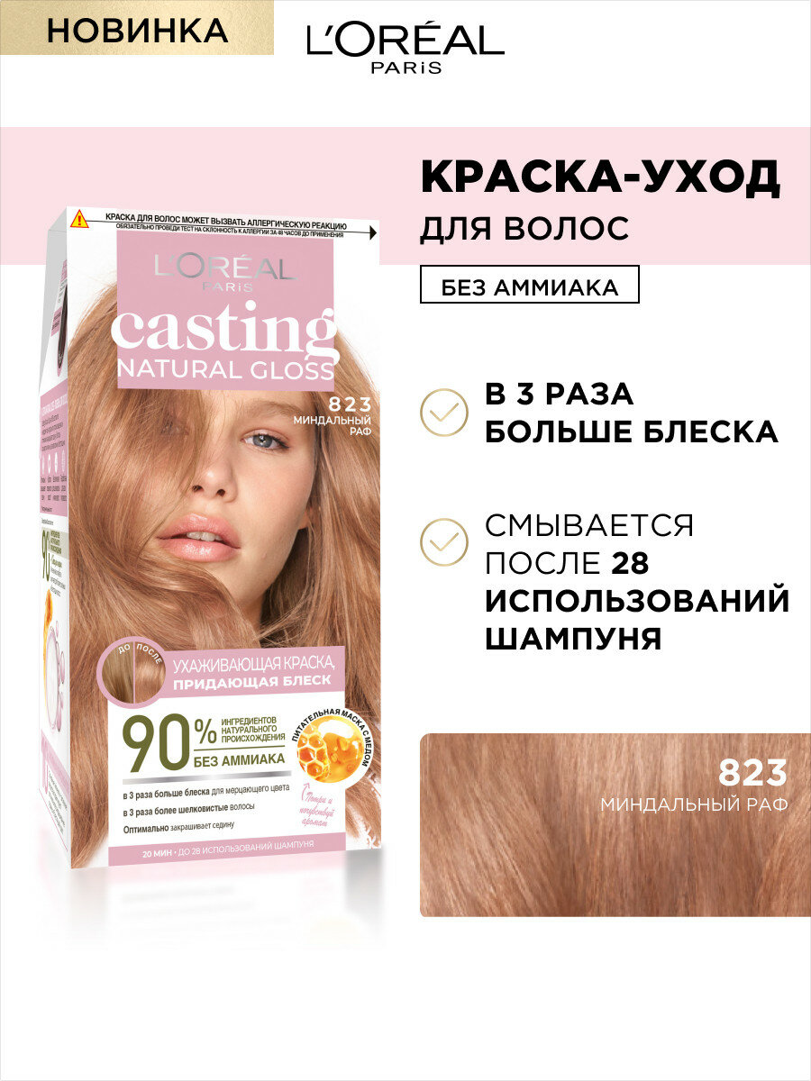 L'Oreal Paris Краска-уход для волос без аммиака Casting Natural Gloss, оттенок 823, Миндальный раф