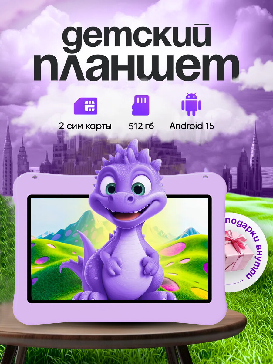 Детский планшет Galaxy F06 7.1" 12ГБ/512ГБ со стилусом, образовательный планшет для детей