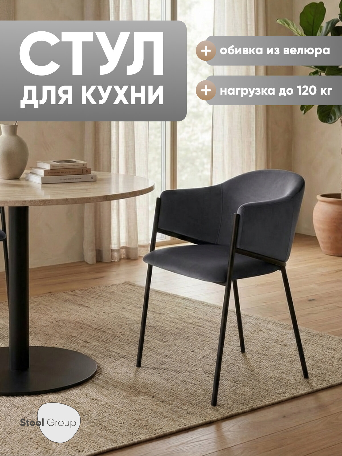 Стул кухонный Brace, металлический каркас, обивка велюр, цвет серый