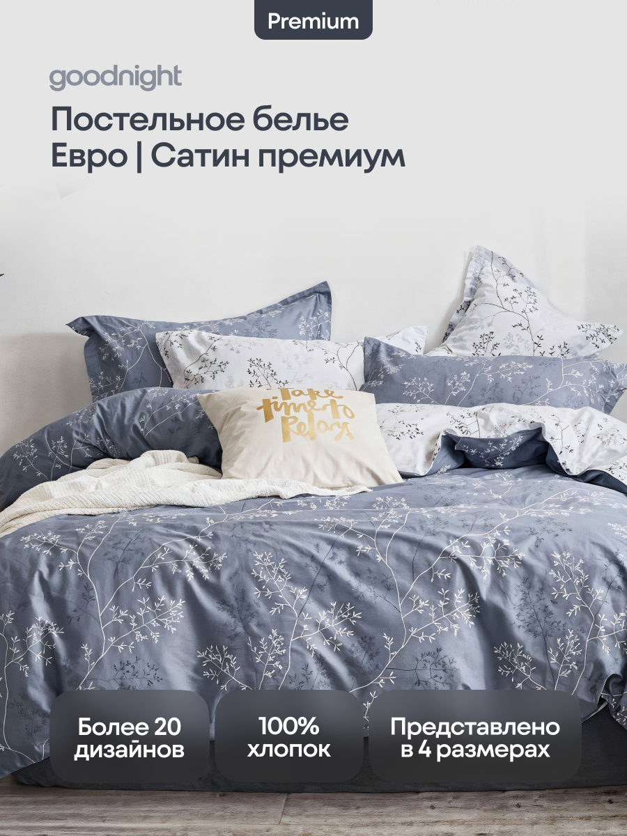 Постельное белье евро Сатин 200х220