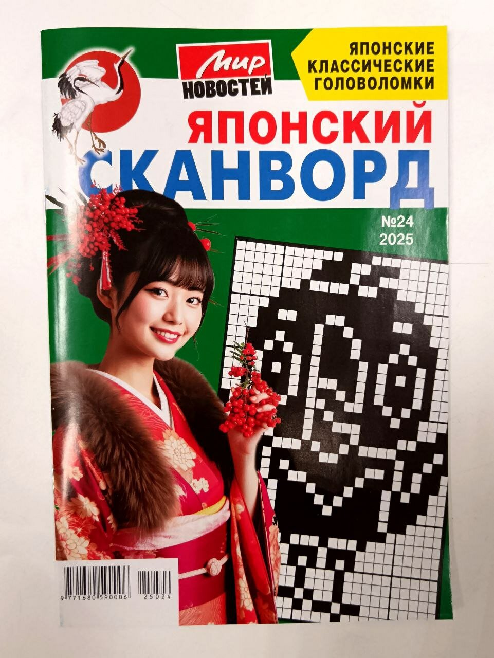 Японский Сканворд 2025 (24)