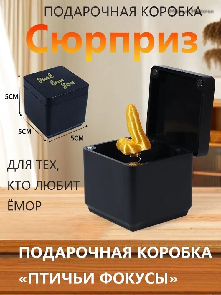 Подарок-прикол "Средний палец в коробке", смешные подарки для мужчин и женщин на вечеринки, дни рождения и розыгрыши, черное