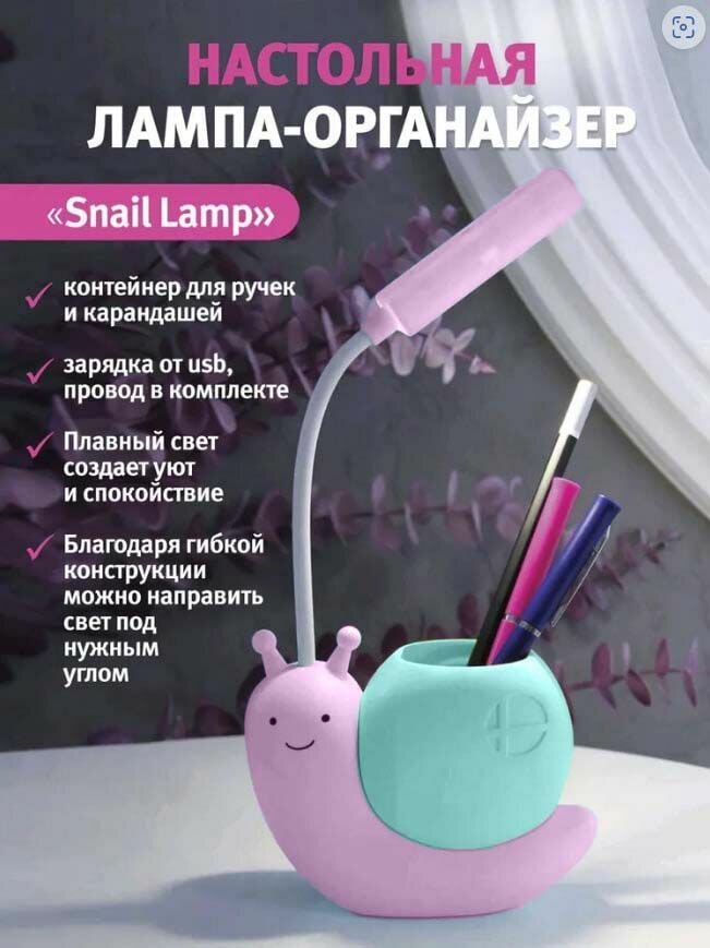 Светильник USB Desk Lamp NO.904/ Лампа улитка / Ночник детский