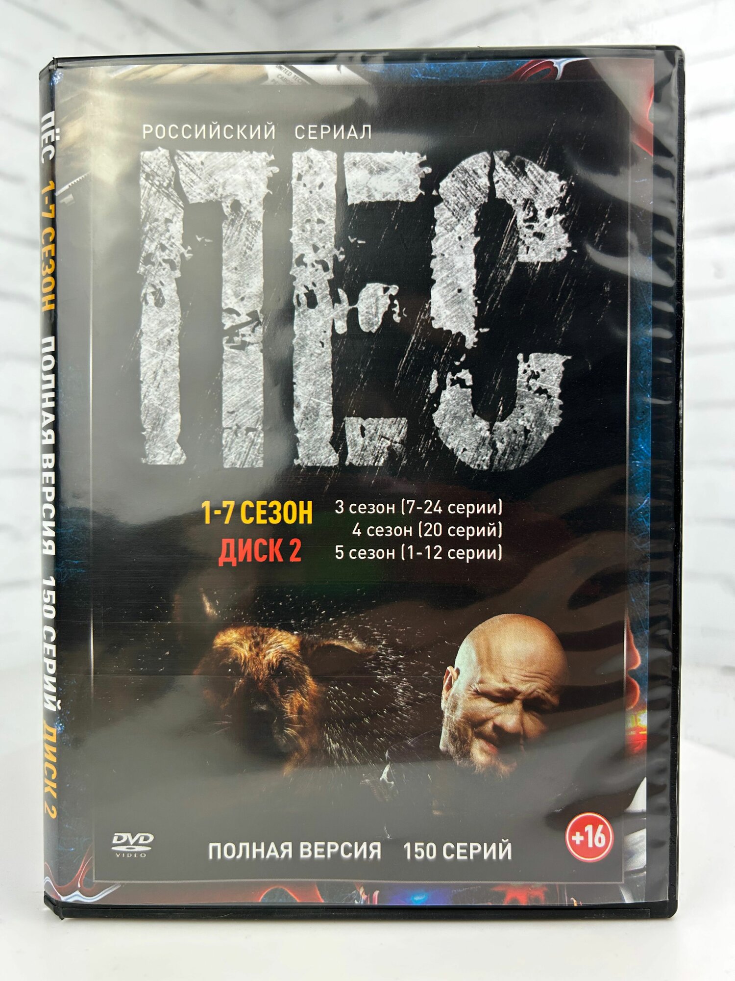 Пёс 1-7 сезон - полная версия - DVD диск 2
