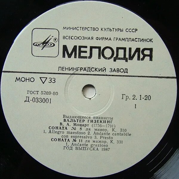 Соната № 8 Ля Минор, KV 310 / Соната № 11 Ля Мажор, KV 331 / Соната № 17 Ре Мажор, KV 576