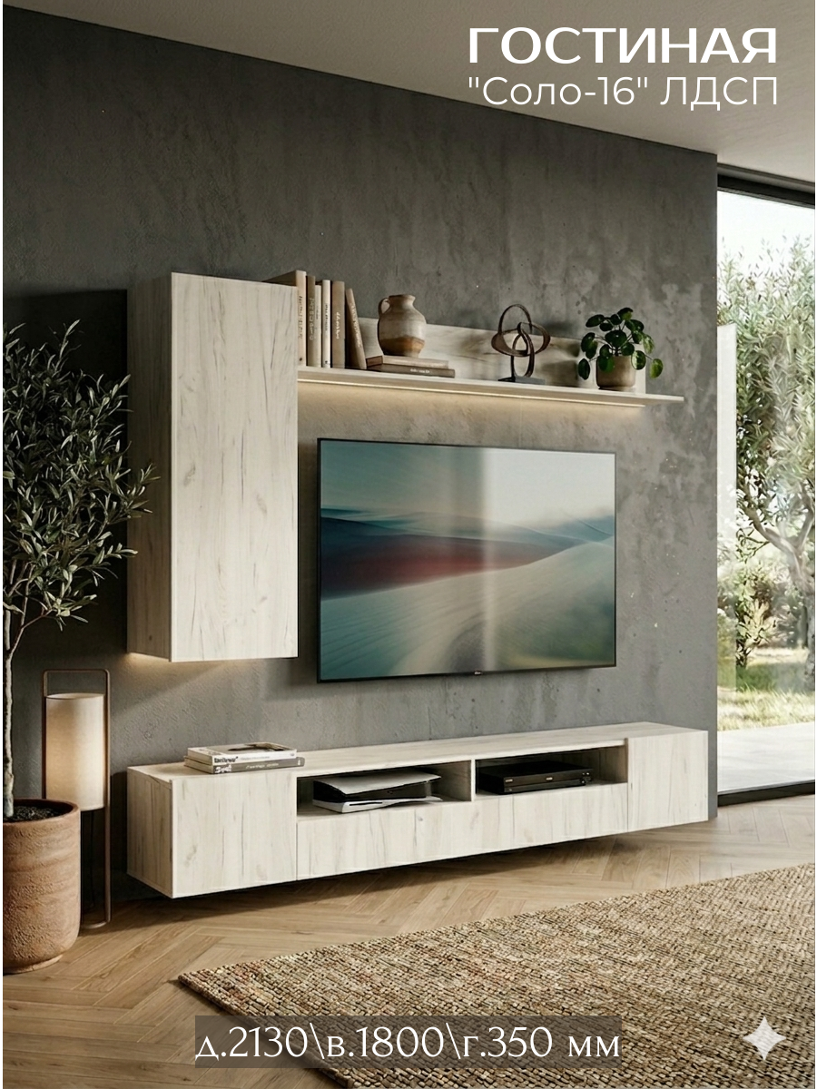Стенка флагман Соло-16, ЛДСП, подвесная, 2 ниши, 180x35x213 см