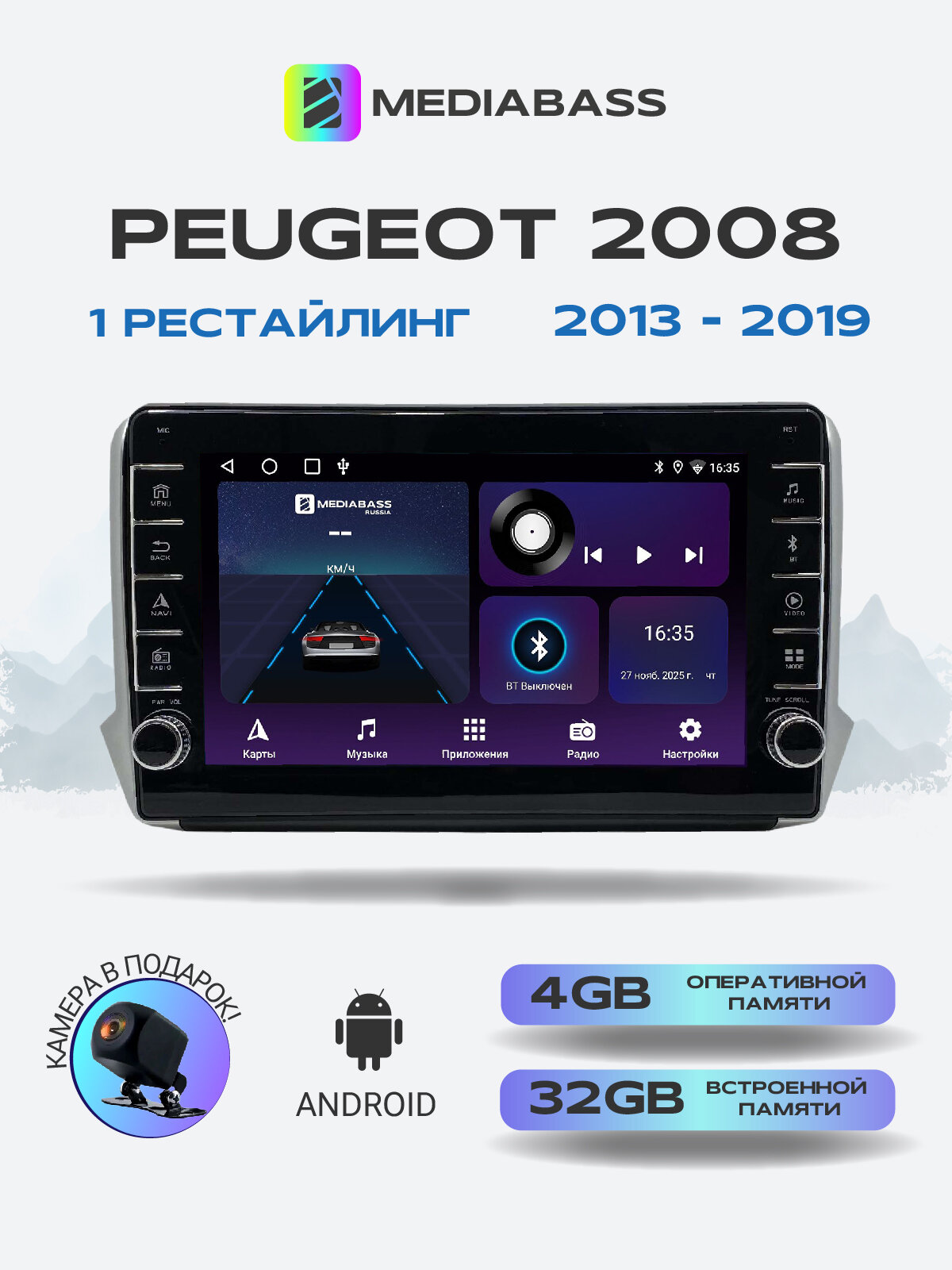 Магнитола для Peugeot 2008 (2013-2019). Андроид магнитола, 4/32ГБ. Пежо 2008