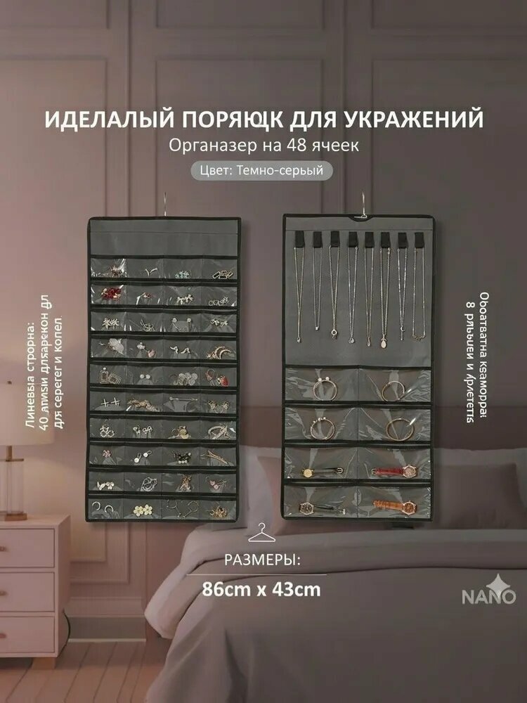 Органайзер для хранения вещей86х43х3 см.